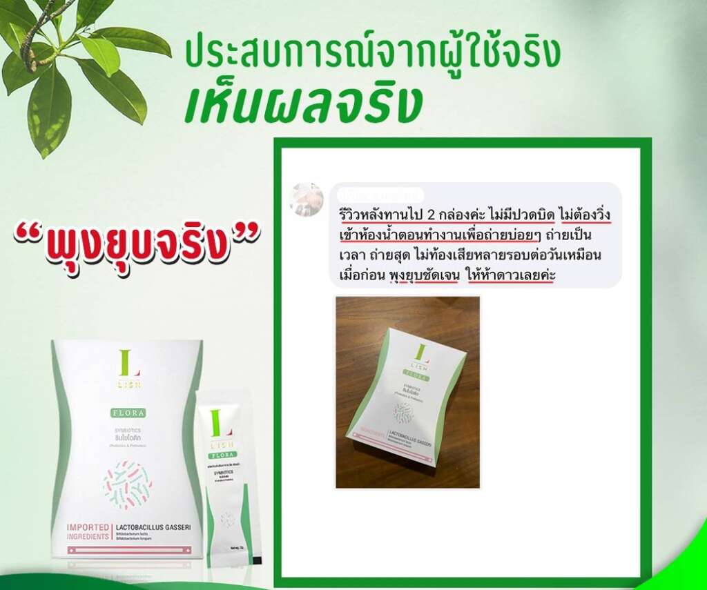 โปรไบโอติก Probiotic ลิช ฟลอร่า Lish Flora ฟื้นสมดุลขับถ่ายลำไส้ ลด ...