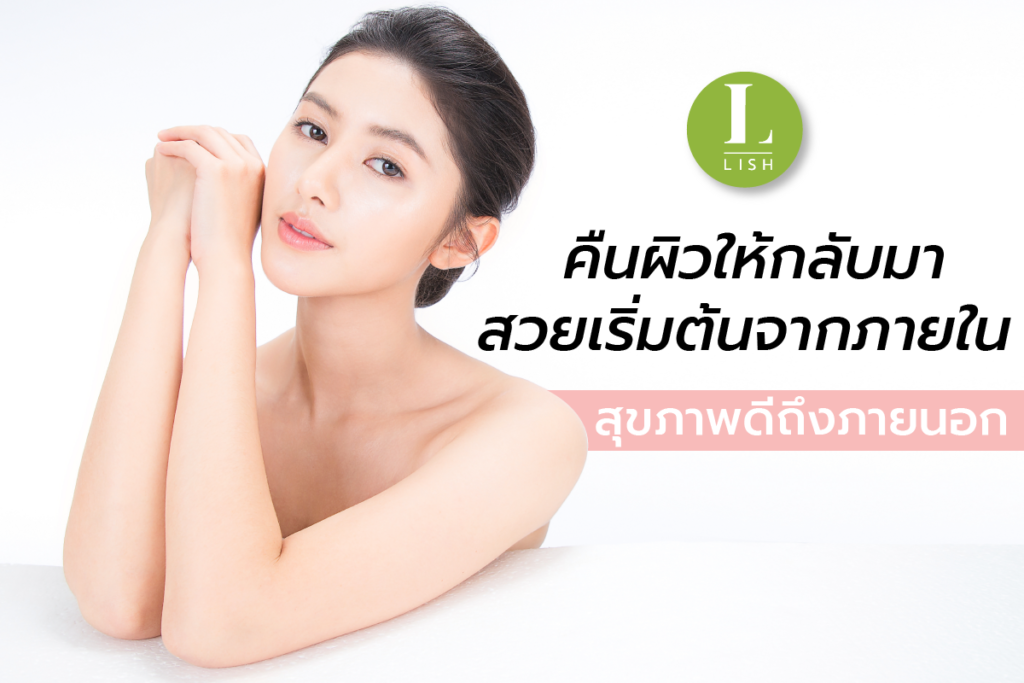 Lish Flora (ลิช ฟลอร่า) โปรไบโอติกแก้ท้องผูก ลดกรดไหลย้อน และกำจัดไขมัน ...